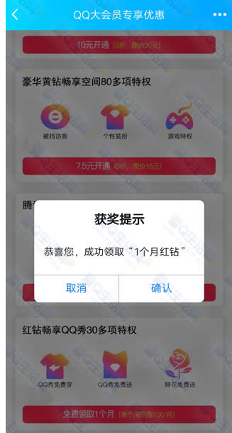 QQ大会员/SVIP9免费领取一个月红钻 直接领取即可秒到账-最新线报活动/教程攻略-0818团