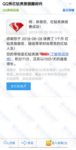 QQ大会员/SVIP9免费领取一个月红钻 直接领取即可秒到账-最新线报活动/教程攻略-0818团