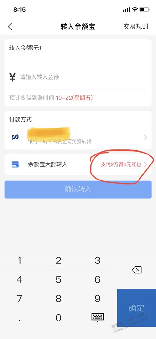 ZFB余额宝满2w送6-最新线报活动/教程攻略-0818团